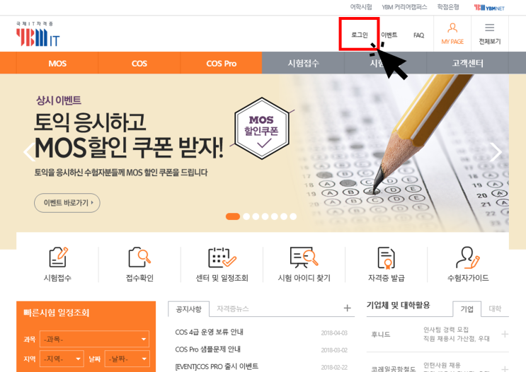 YBM COS 엔트리 코딩 자격증 신청 방법 : 네이버 블로그