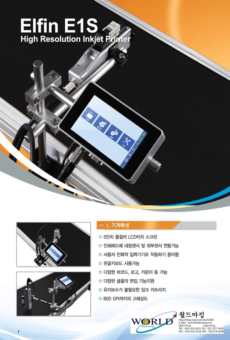 산업용마킹기 제조일자 및 로트번호 인쇄기 SOJET Elfin E1S를 소개합니다.-월드마킹- : 네이버 블로그