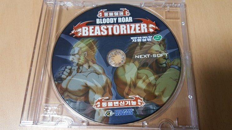 동물철권 - 블로디로어 비스토라이저 BLOODY ROAR - BEASTORIZER - 주얼시디 미개봉 : 네이버 블로그