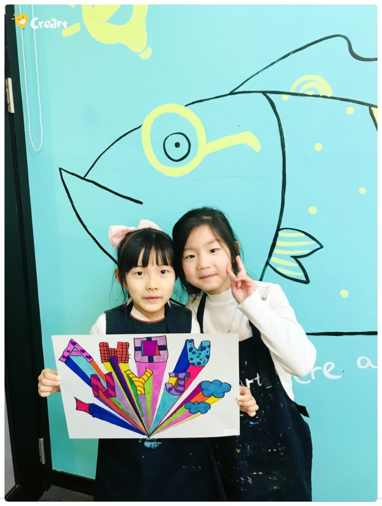 Kinder 초등 수업 문자 디자인 이름 시흥시 정왕동 배곧 미술학원 창의미술 크리아트 네이버 블로그
