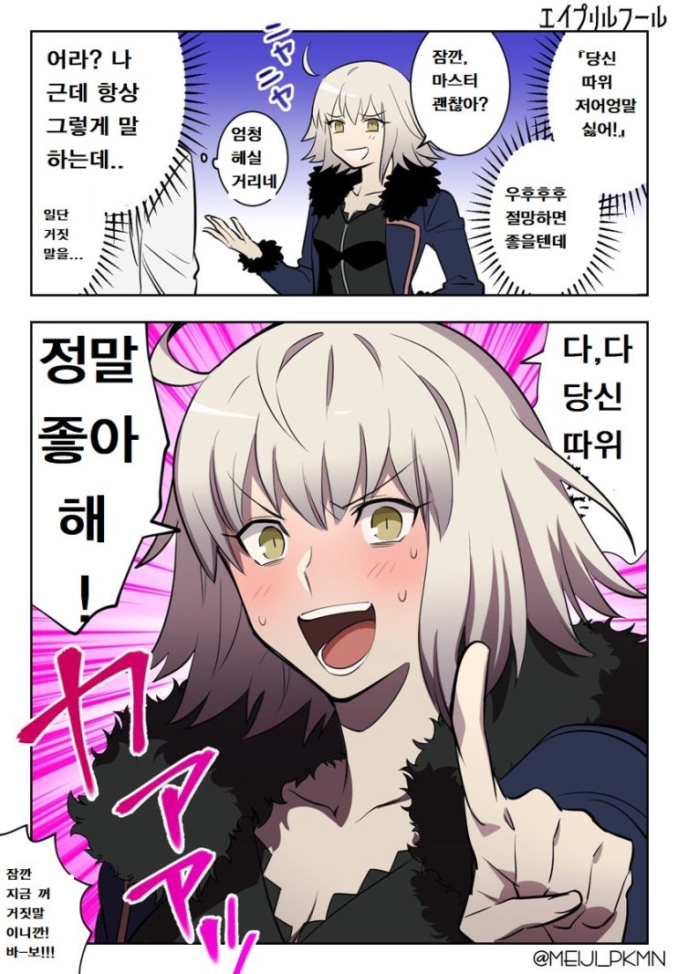 Fate/Grand Order :: FGO manga : 네이버 블로그