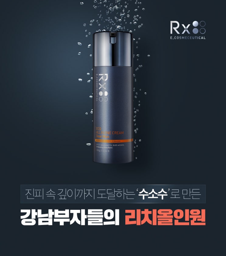 [상세페이지제작] 남성올인원 화장품 RX88 / After : 네이버 블로그