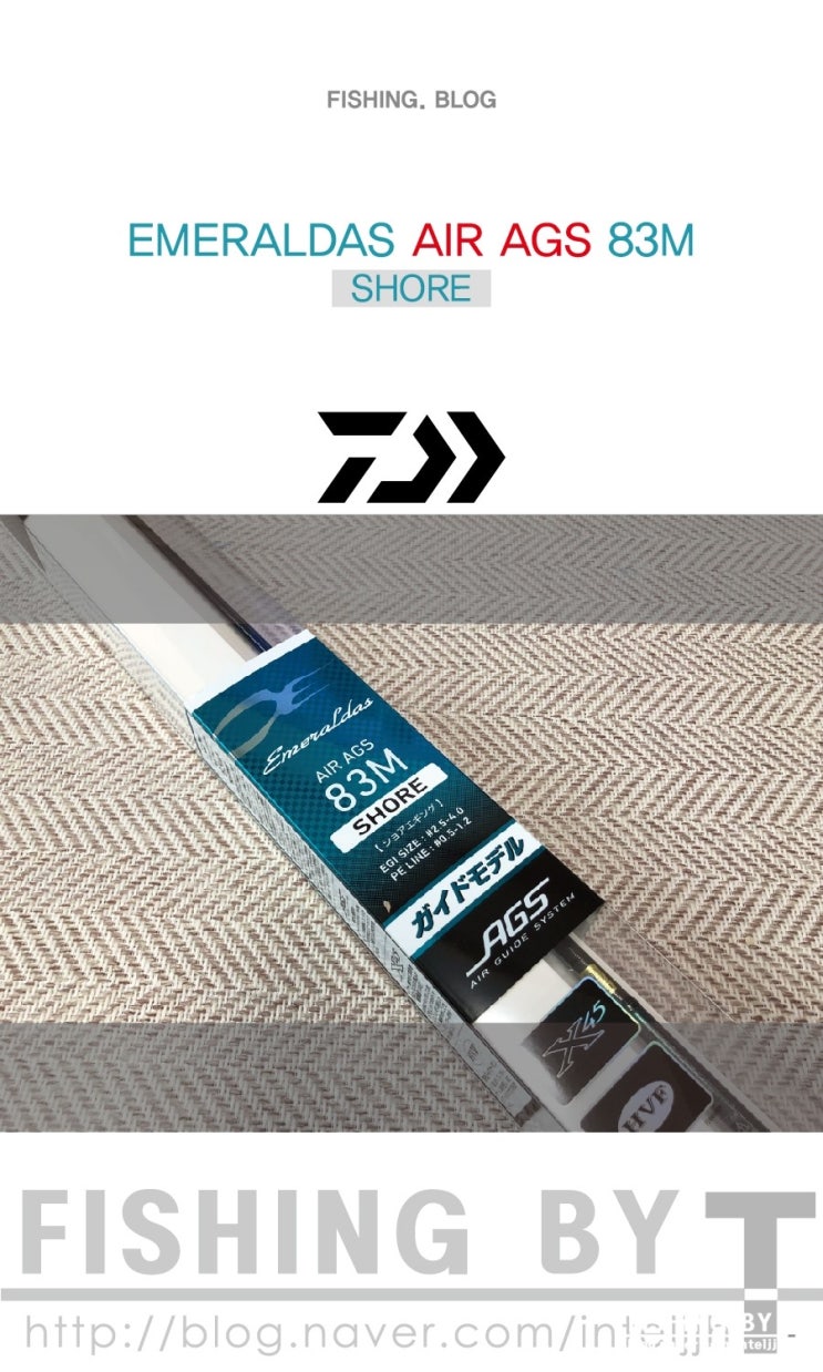 다이와 에메랄다스 에어 AGS 83-M 에깅대 : 네이버 블로그