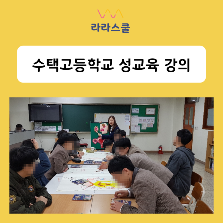 고등학생성교육 수택고등학교 특수학급 성교육 강의 성교육강사 네이버 블로그