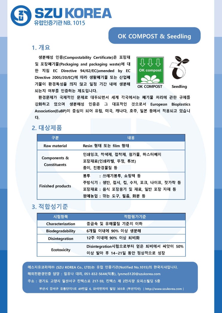 [인증정보] 친환경_유럽 생분해성 인증(OK COMPOST) : 네이버 블로그