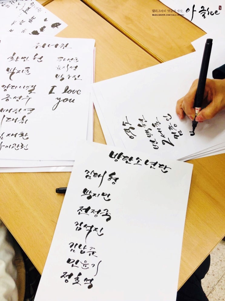 아 글see 캘리그라피 자유학년제 한 단어 두 단어 캘리그라피 송악 중학교 캘리그라피 아이돌 멤버 이름 캘리