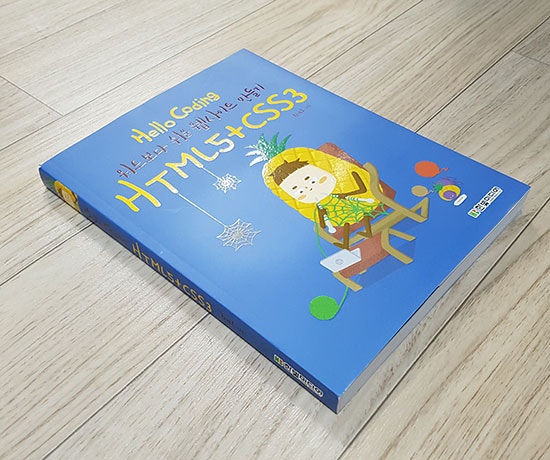 Hello Coding HTML5+CSS3 : 네이버 블로그