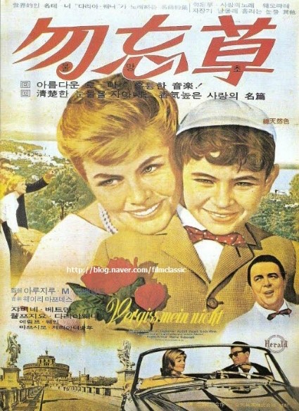 물망초(Vento di primavera 58년) 가족, 로맨스, 음악 : 네이버 블로그