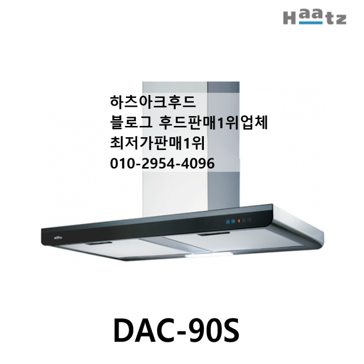 하츠 아크 후드 (DAC-90S)설치후기사진 : 네이버 블로그