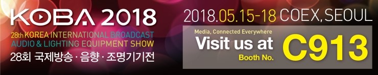 KOBA 2018, 국제방송 음향조명기기전, 한맥전자 부스 안내 (코엑스 전시장 3층, C913) : 네이버 블로그