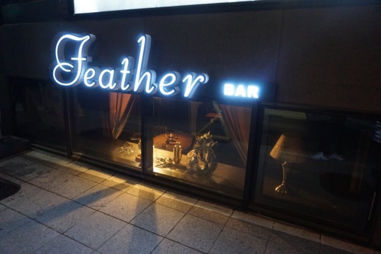 상수 칵테일 :: 페더 Feather Bar 분위기좋은 정통 칵테일바 : 네이버 블로그