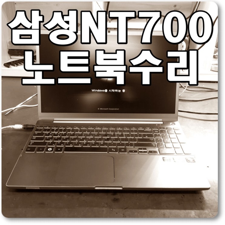 삼성 노트북수리 NT700 시리즈 그래픽칩셋 교체 : 네이버 블로그