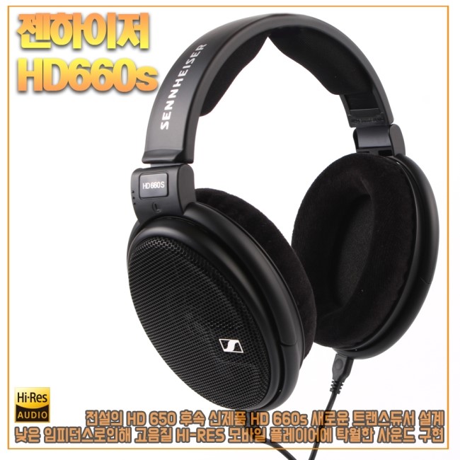젠하이저 HD660s 레퍼런스 헤드폰 사용기 by 스타아이언 : 네이버 블로그