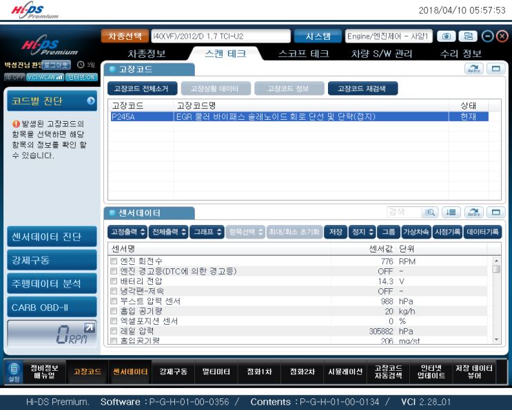 P245A 쿨러 바이패스 솔레노이드 회로 단선 및 단락 : 네이버 블로그