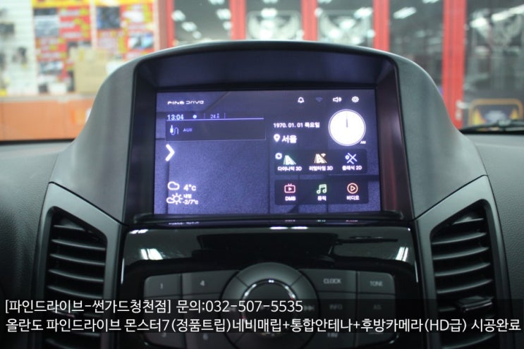 파인드라이브 썬가드청천점 올란도 파인드라이브 몬스터7정품트립네비매립통합안테나후방카메라hd급and블랙박스 시공완료