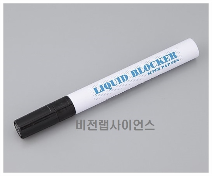 리키드블록커(면역조직화학용팝펜) ,LIQUID BLOCKER,면역조직용 펜 : 네이버 블로그
