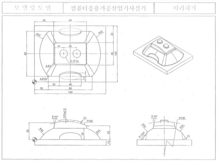 컴퓨터응용가공산업기사 실기 도면 네이버 블로그