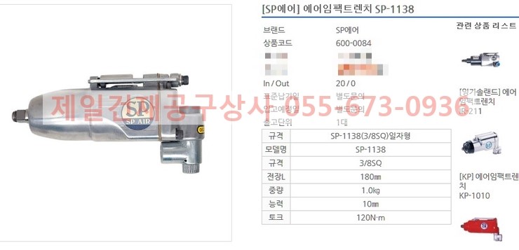 에어임팩트렌치 에어임팩트라쳇렌치 SP-1138 SP-1765 SP-7731 SP-1135B SP-7142S SP-1148F SP ...
