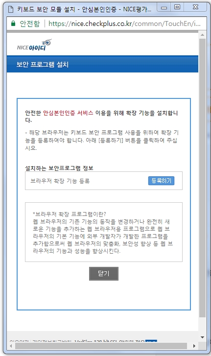 nice 아이디 보안프로그램 설치 nice.checkplus.co.kr : 네이버 블로그