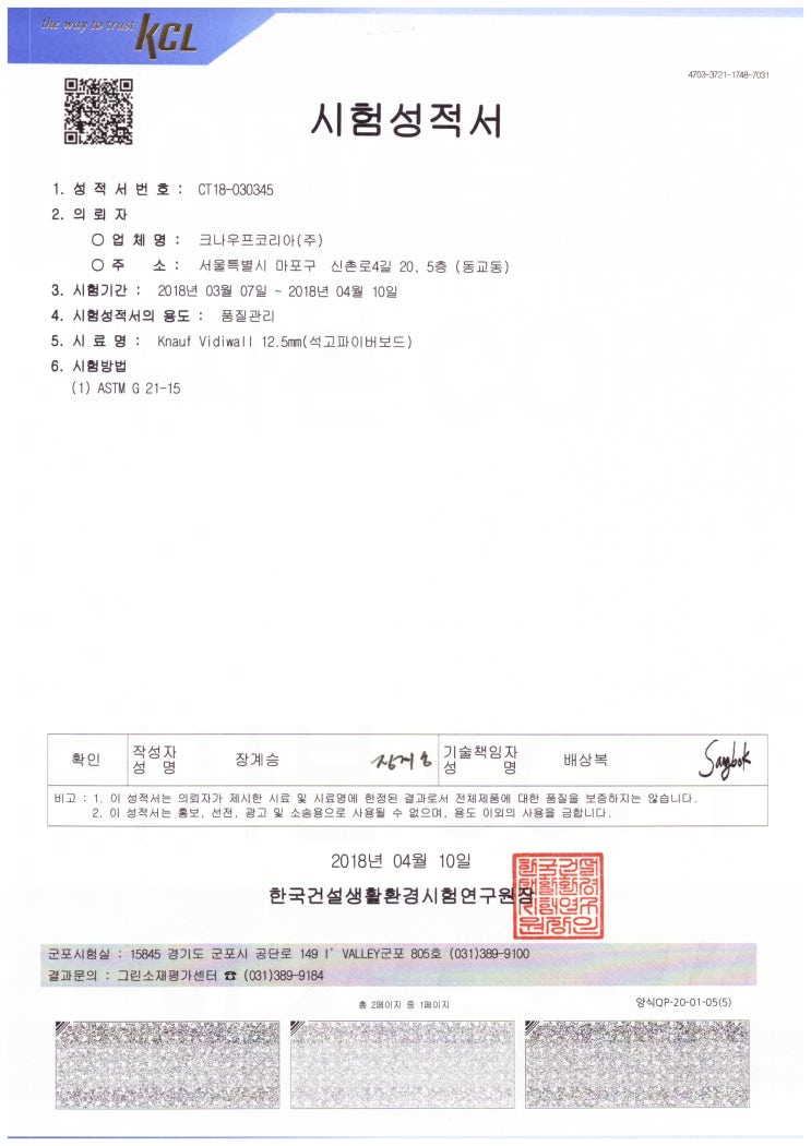 비디파이버 항곰팡이 성능(ASTM G21) : 네이버 블로그