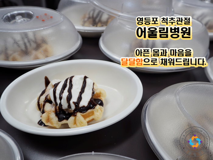 어울림병원 간식day 이벤트 영등포 척추관절 어울림병원 네이버 블로그