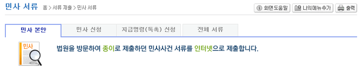 나홀로 전자소송하기본안소송 19 소송고지신청 네이버 블로그