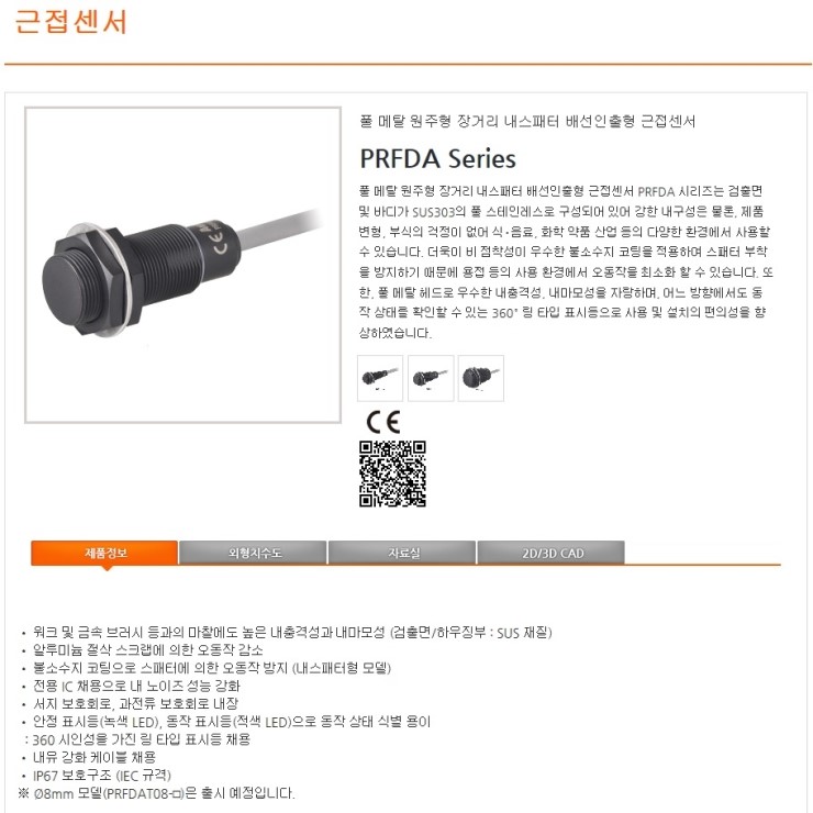 오토닉스 풀메탈 원주형 장거리 내스패터 배선인출형 근접센서 PRFDA 소개 및 단가(20180414) : 네이버 블로그