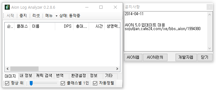 아이온 DPS / 데미지미터기 (소주6잔) : 네이버 블로그