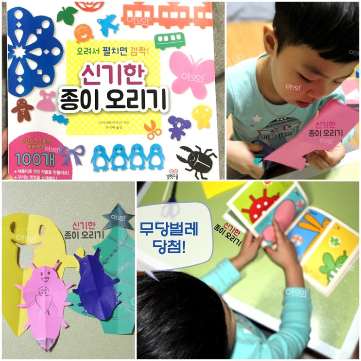 소근육,두뇌발달에 좋은 엄마표종이오리기_『신기한 종이 오리기』엄마표미술놀이 책 추천! : 네이버 블로그
