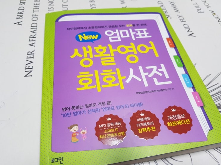 유아영어에서 초등영어까지 궁금한 모든 회화를 한 권에 《엄마표생활영어회화사전》 네이버 블로그