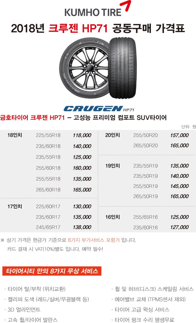 2018년 금호타이어 크루젠 HP71 공동구매 가격표 : 네이버 블로그