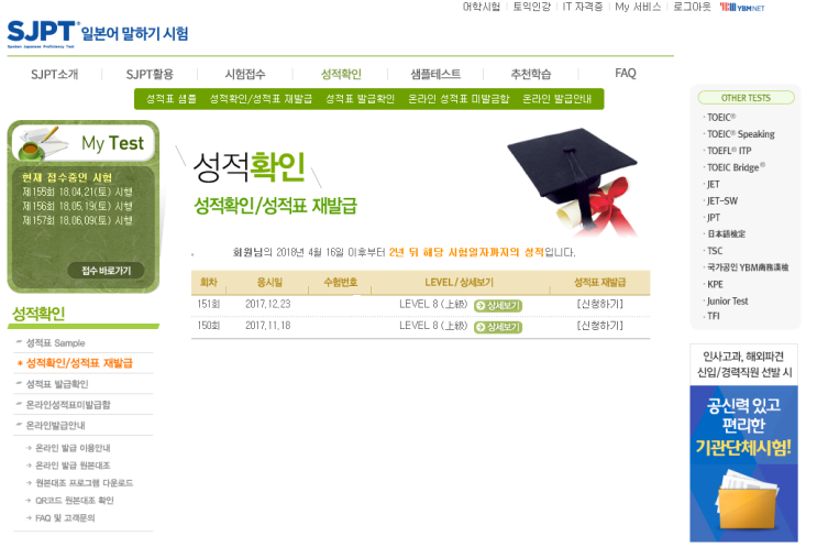 일본어 말하기 시험 자격증 SJPT 후기 - 같은 레벨 두번 받다 (LEVEL 8) : 네이버 블로그