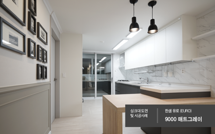 한샘 유로 9000 매트그레이 And 매트화이트 기장 한신아파트 주방인테리어 네이버 블로그