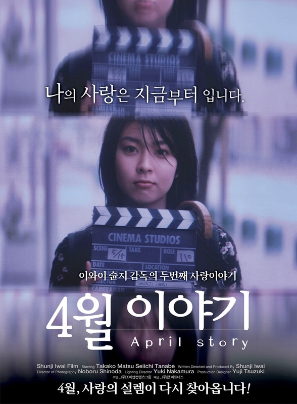 4월 이야기 (April Story) / 일본 [1998] : 네이버 블로그