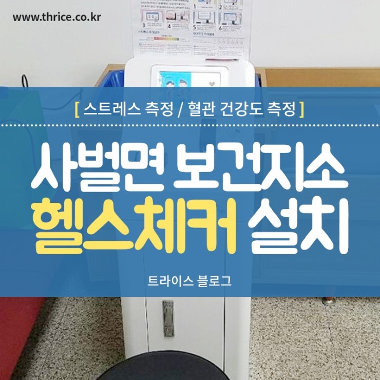 트라이스 스트레스 측정기 헬스체커로 할 수 있어요 네이버 블로그