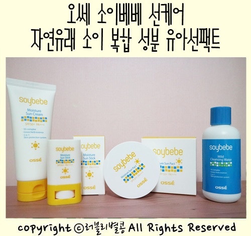 무자극 유아선팩트 오쎄 소이베베 선케어 올 여름 걱정없어요 네이버 블로그