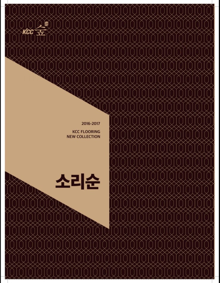 7. KCC 숲 소리순 (4.5) : 네이버 블로그