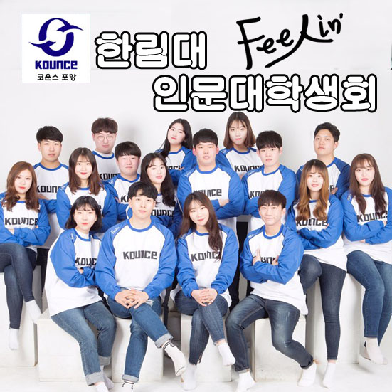 코운스 Kounce 필인 한림대 인문대학생회 바람막이윈드브레이커윈드브레이크코운스바람막이 네이버 블로그