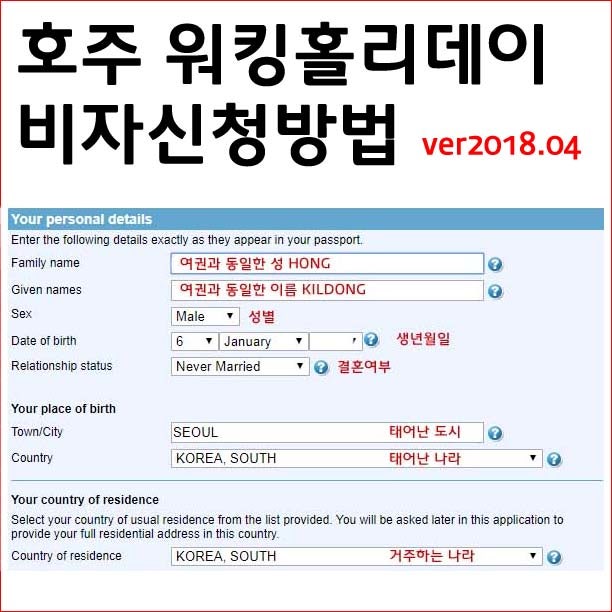 호주 워킹홀리데이 비자 신청방법 Ver 201804 네이버 블로그