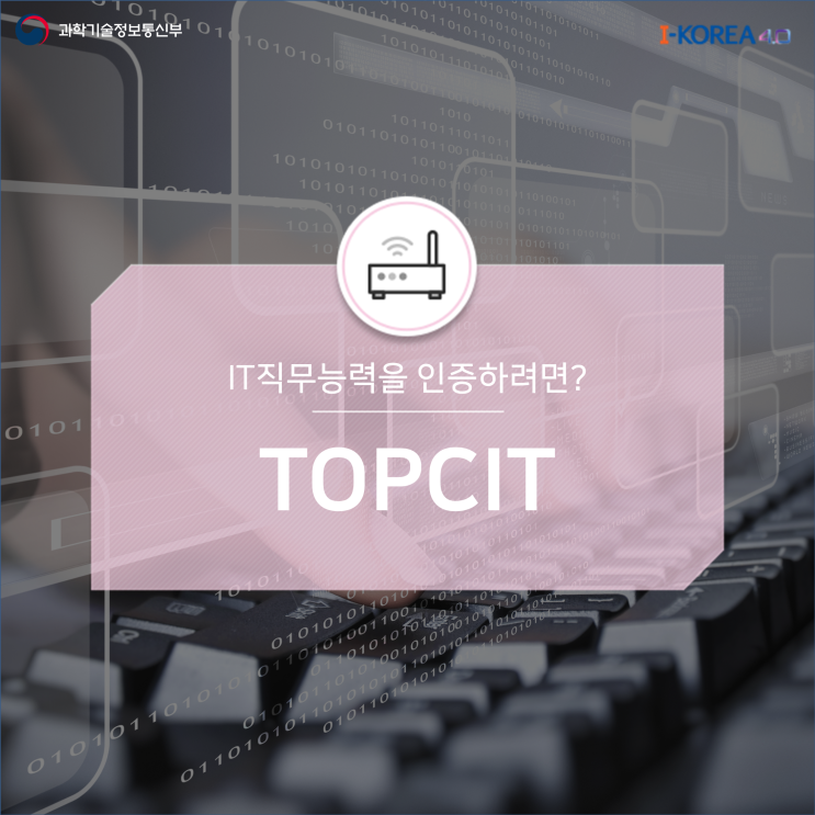 IT직무능력? TOPCIT 으로 인증하세요! : 네이버 블로그