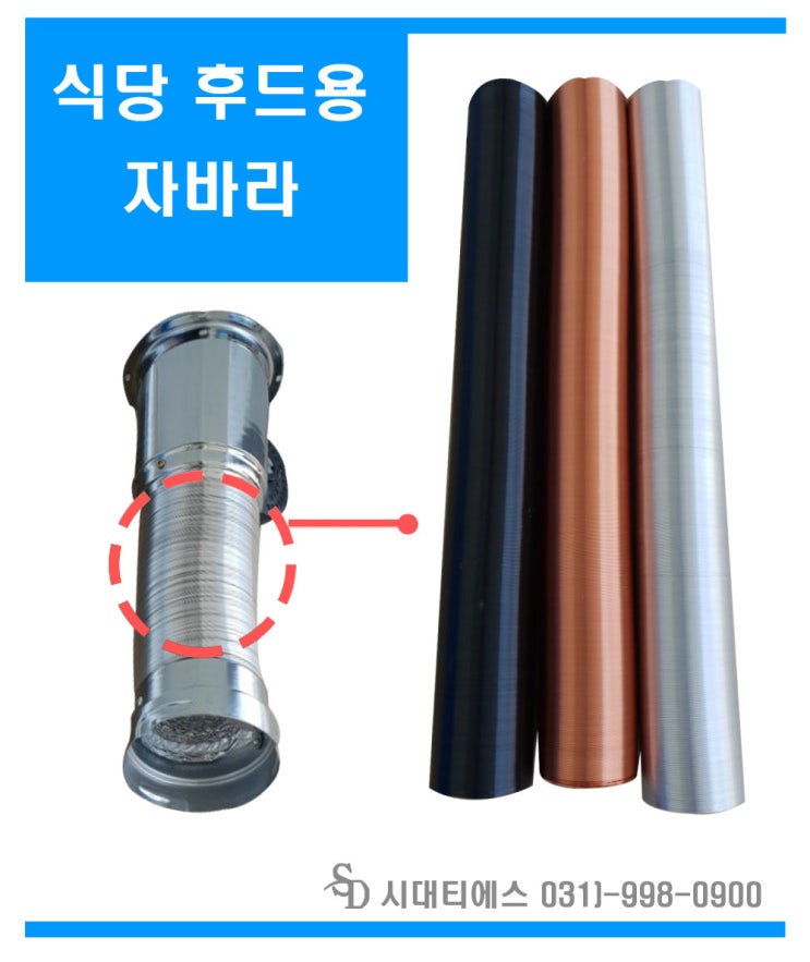 후드용자바라 비엠지코리아 은색자바라후드 고깃집후드자바라 네이버 블로그