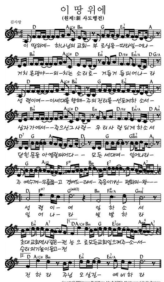 이 땅위에 하나님의 교회(신 사도행전) / 악보 포함 : 네이버 블로그