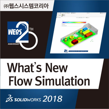 Flow Simulation_3D캐드 솔리드웍스2018 신기능 #17 : 네이버 블로그