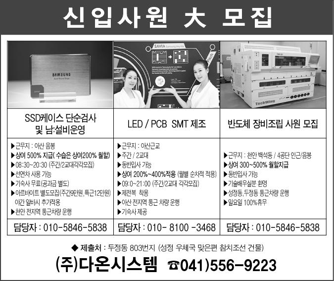 주다온시스템 천안생산직 아산생산직 예산생산직 당진생산직 홍성생산직 태안생산직 서산생산직 부여생산직 청양생산직 공주생산직