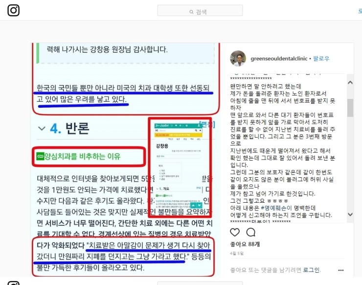 양심치과라는 강창용 의사의 사과없는 문제회피와 잘못된 주장을 반박함 : 네이버 블로그