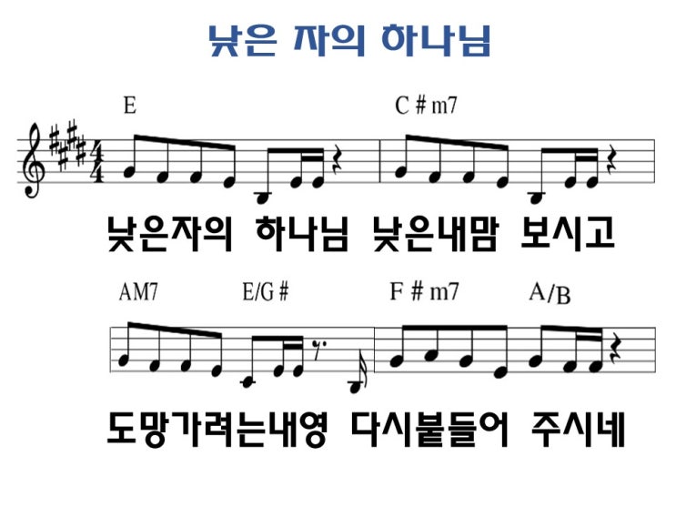 낮은 자의 하나님(예수전도단)악보 및 ppt : 네이버 블로그