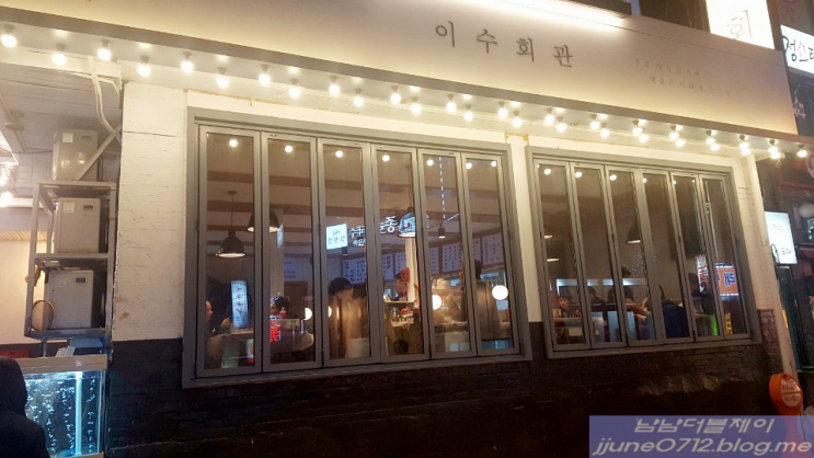 이수역 이수 회관 셀프 횟집 가성비 좋은 포장마차 횟집 네이버 블로그