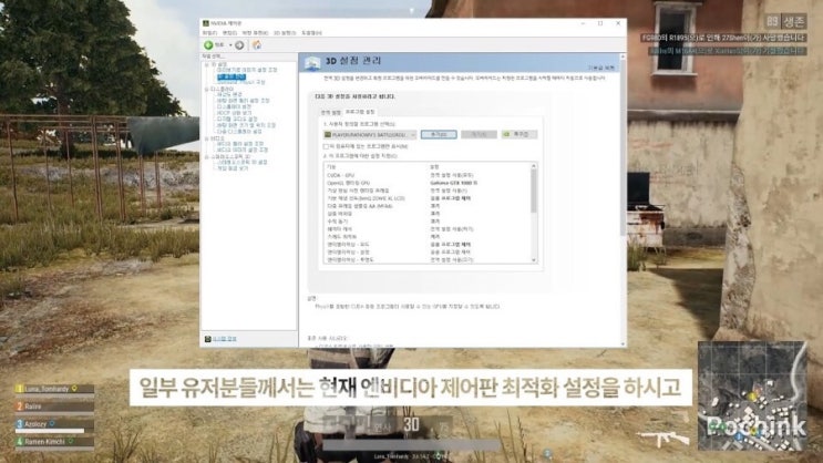배그tip 배틀그라운드 프레임 드랍이 계속 발생한다 최적화 설정 1편 진데레님 네이버 블로그