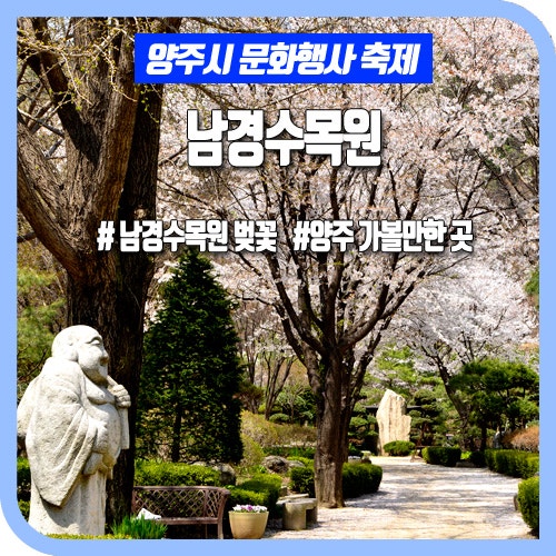 양주가볼만한곳 새소리 가득한 남경수목원 네이버 블로그