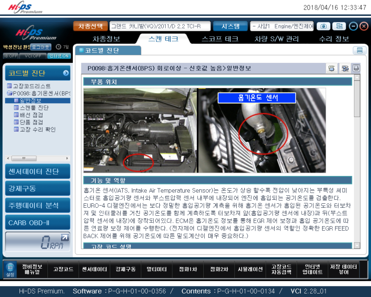 P0098 흡기온센서 회로이상 : 네이버 블로그